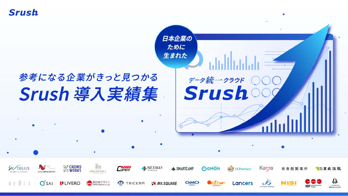 プロダクト紹介｜データを誰にとっても身近なものにする｜株式会社Srush