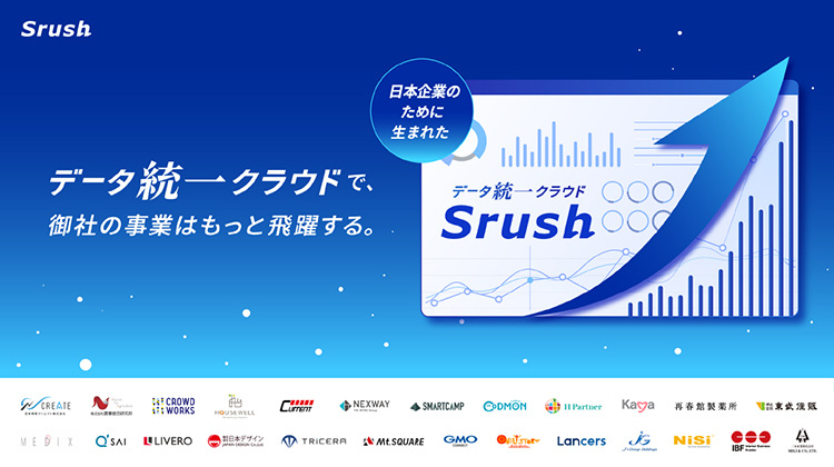 プロダクト紹介｜データを誰にとっても身近なものにする｜株式会社Srush
