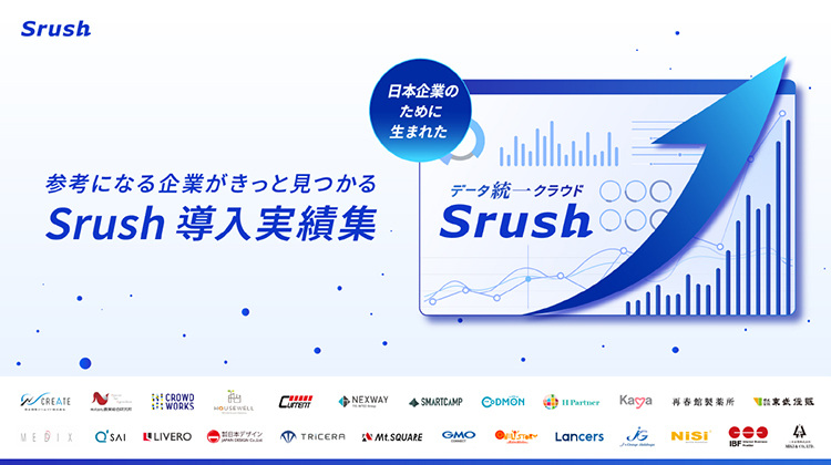 データを誰にとっても身近なものにする｜株式会社Srush